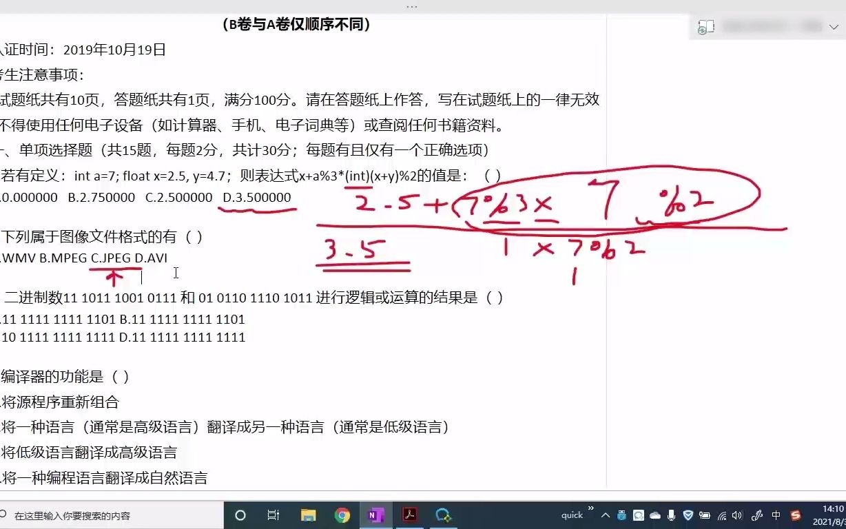 2019CSP初赛提高组试卷讲解_1