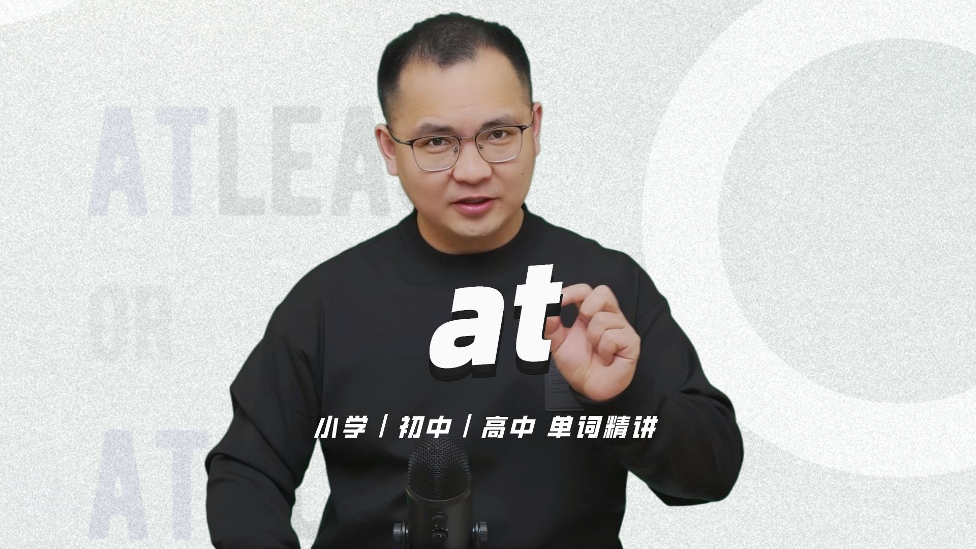 英语单词at的中文意思是什么?每天坚持打卡学习10个单词,小学就能...