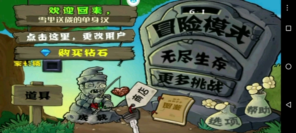 PvZ无尽版如今真的可以加音乐啦?才怪呢,用APK编辑器耍耍花样罢了