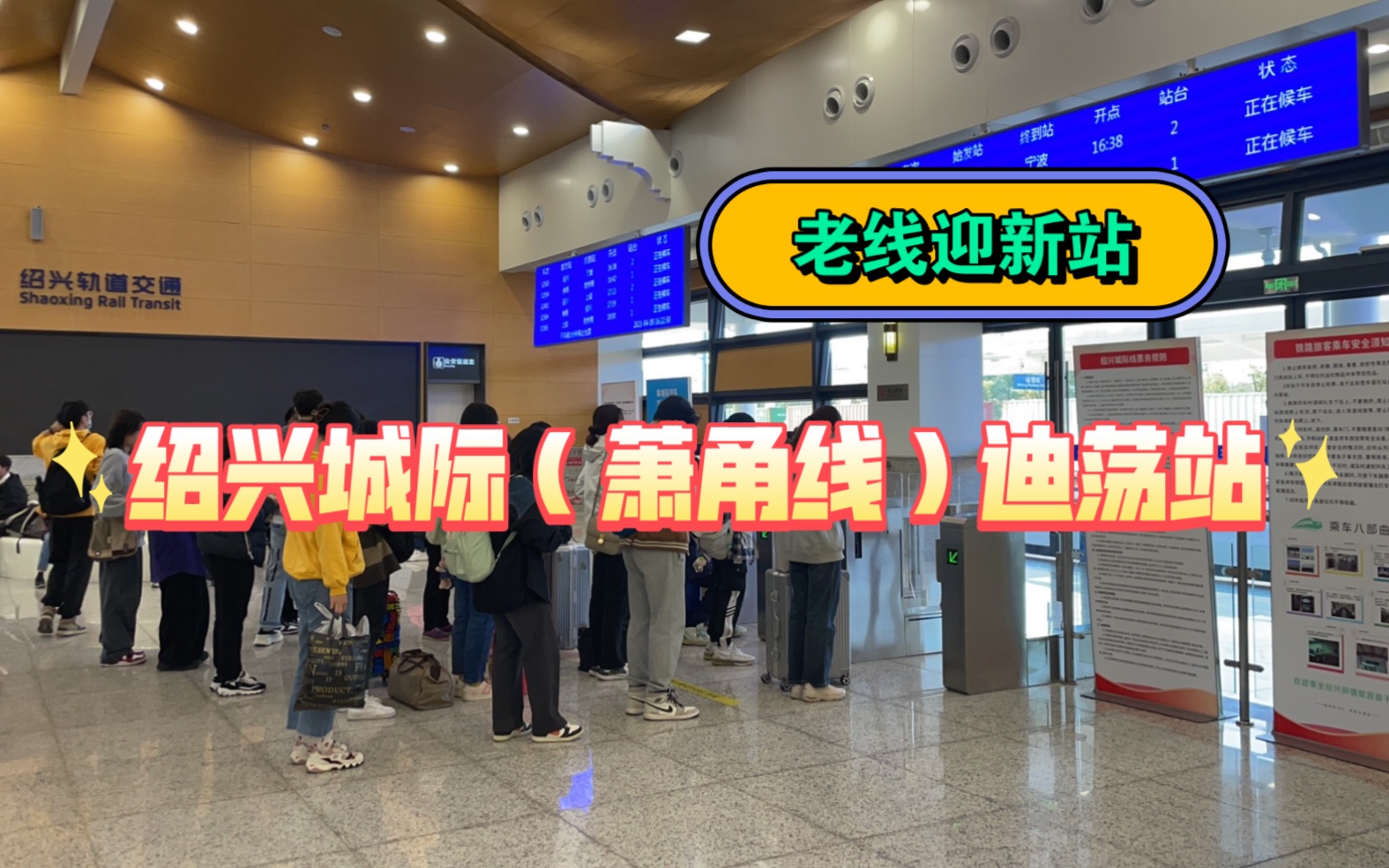 绍兴城际迪荡站运转至宁波站 市域25055次列车 阳明号四编组列车