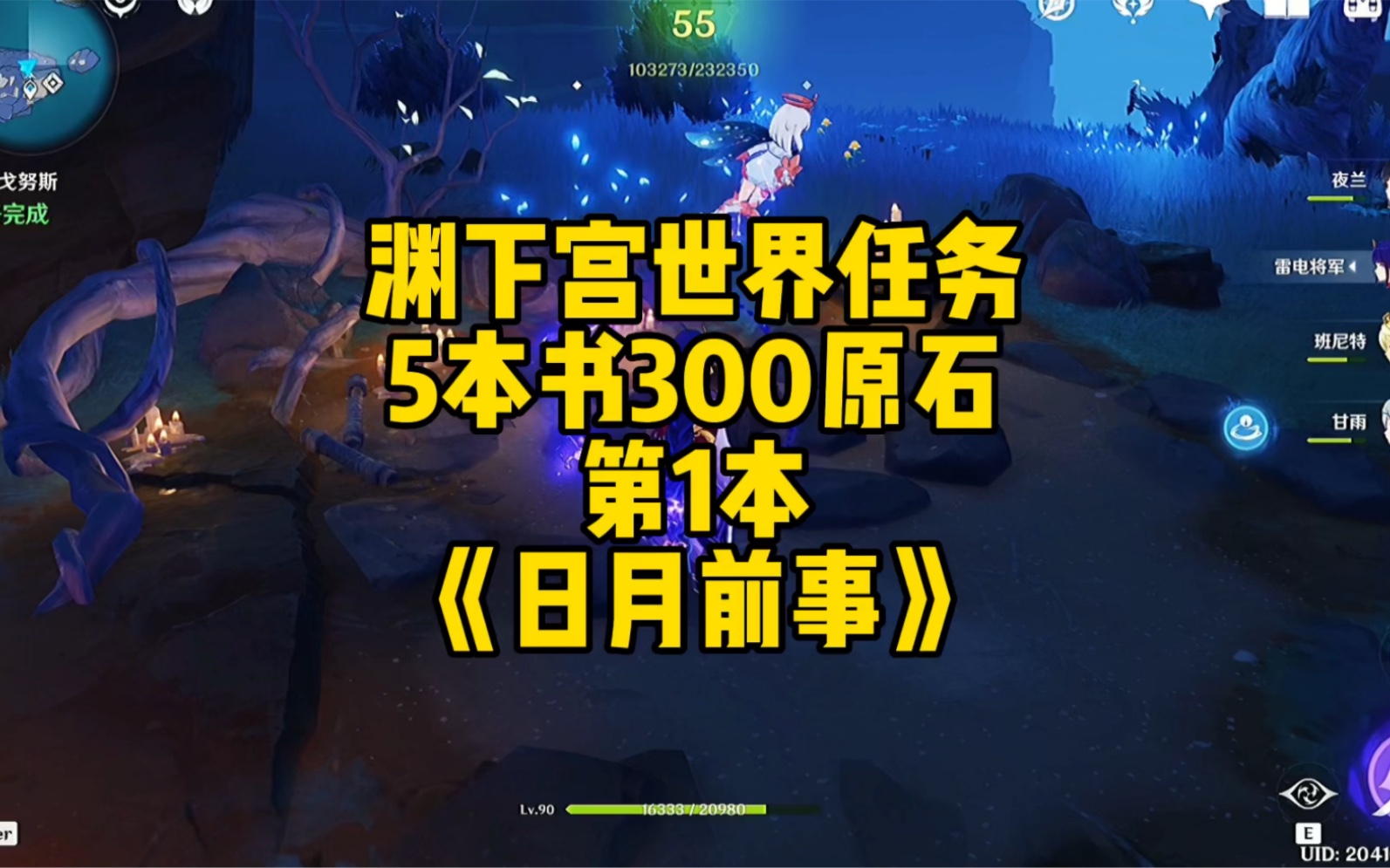 5本书300原石第一本,渊下宫世界任务《龙蛇藏归辑录》