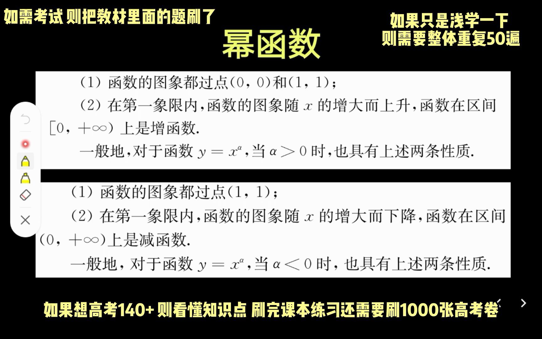 幂函数的图像规律
