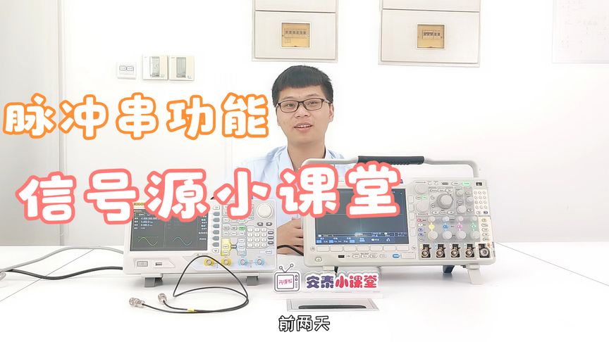 #信号源 #信号发生器 脉冲串功能演示与操作 #信号发生器使用