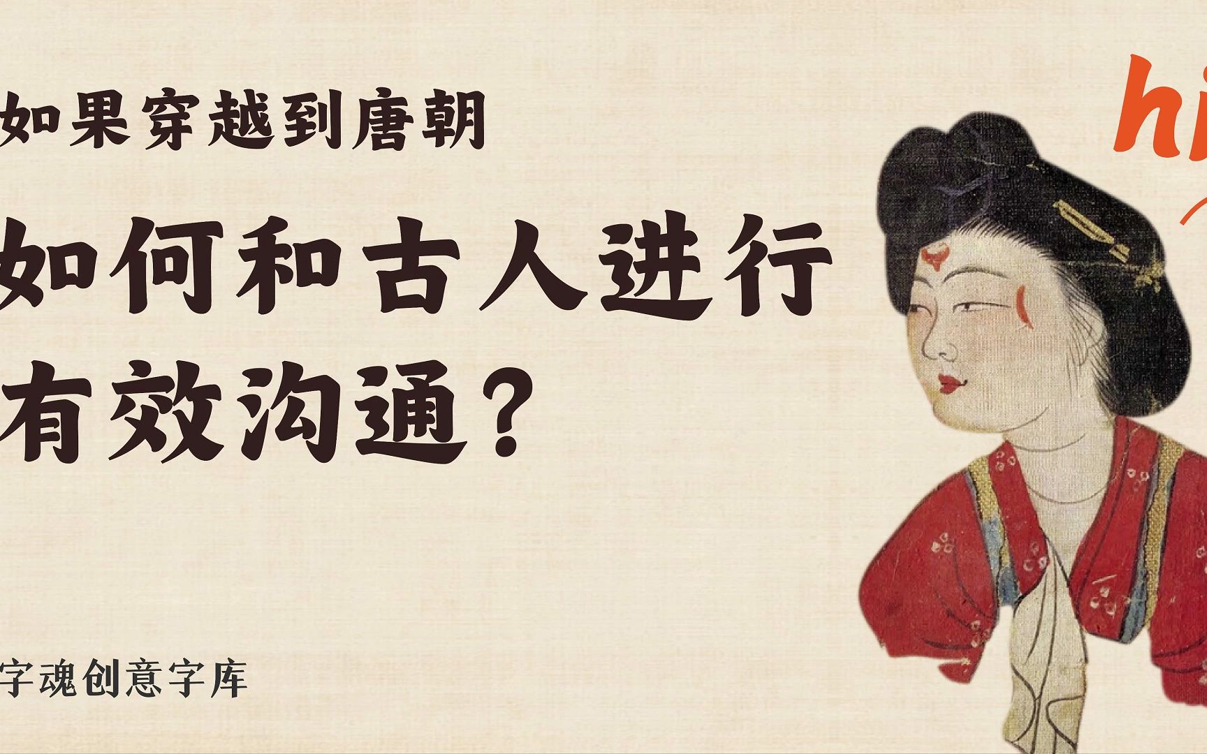 如果穿越到唐朝去,你将如何和古人沟通?