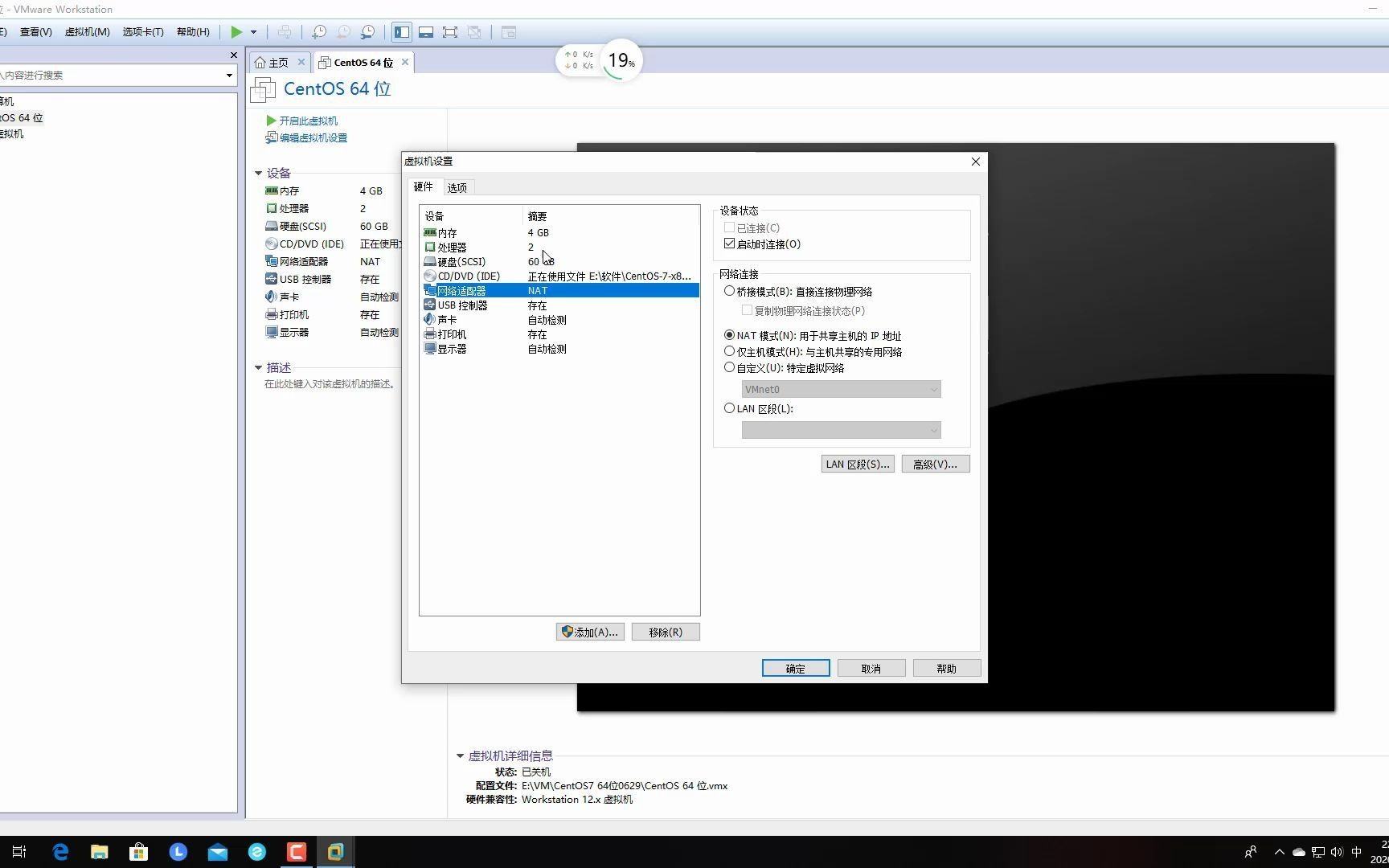 实验2 CentOS 7静态IP配置