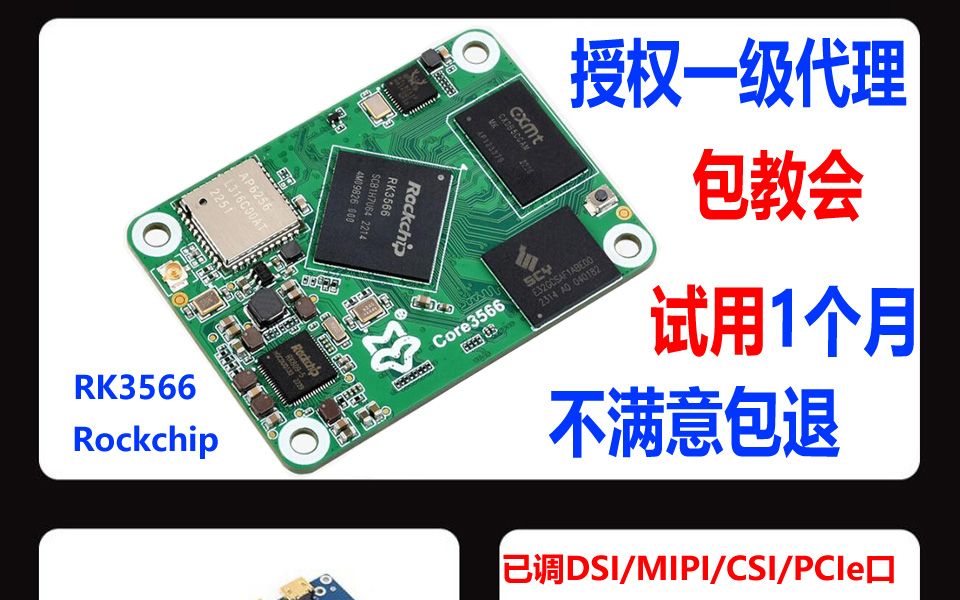 【蓝牙连接教程】Rockchip RK3566 幸狐LuckFox 160元4核linux开发...