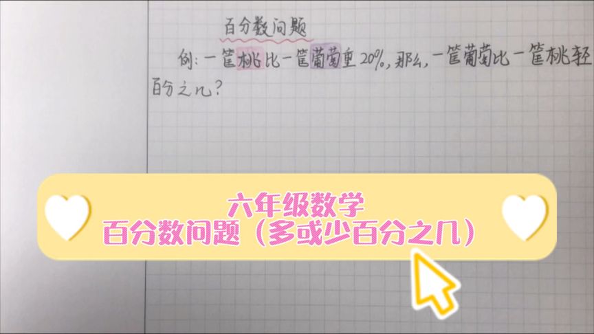 六年级数学百分数问题(多或少百分之几),设数法解题