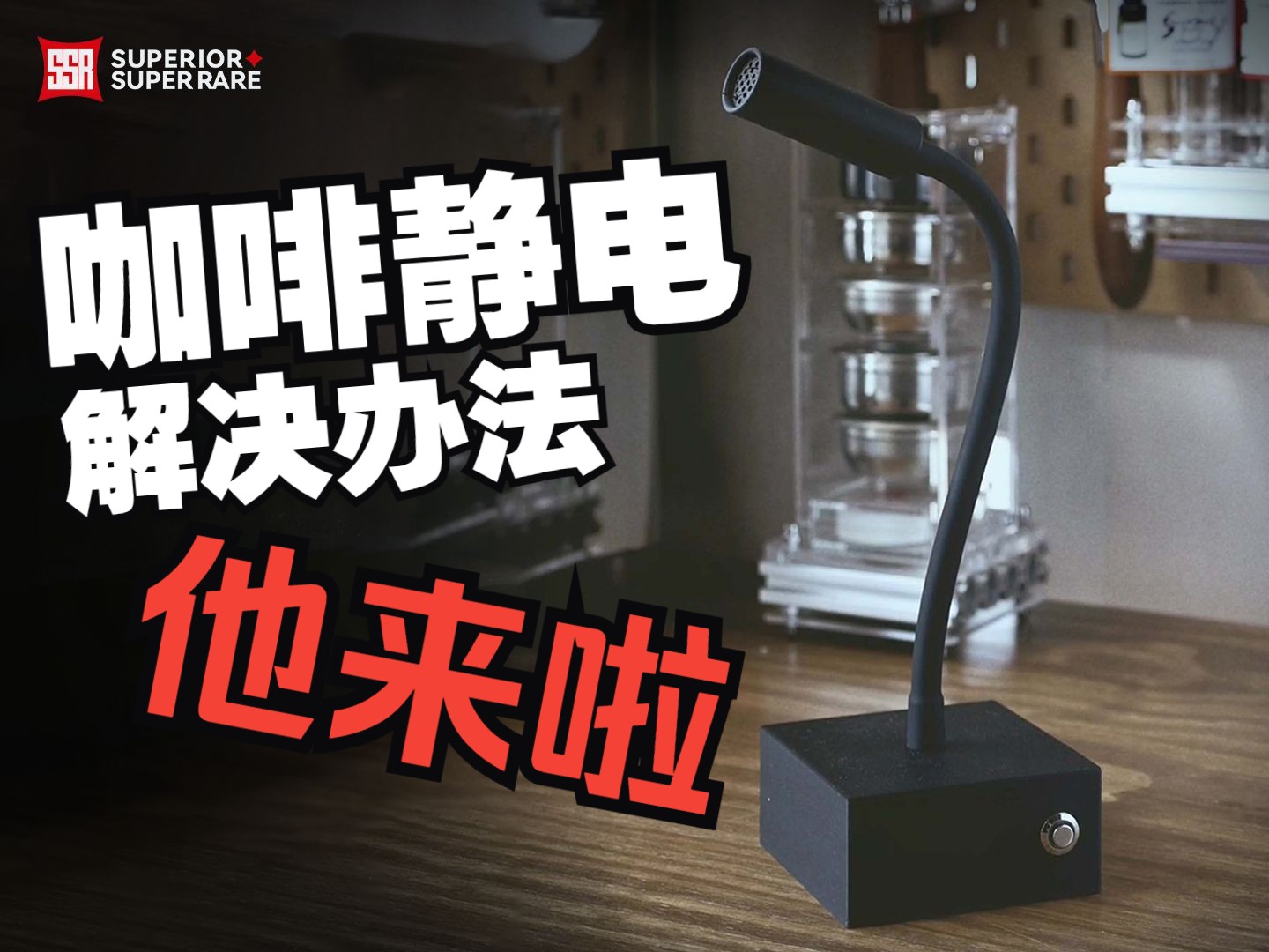 咖啡研磨静电问题解决!拯救你的磨豆机,解救强迫症!
