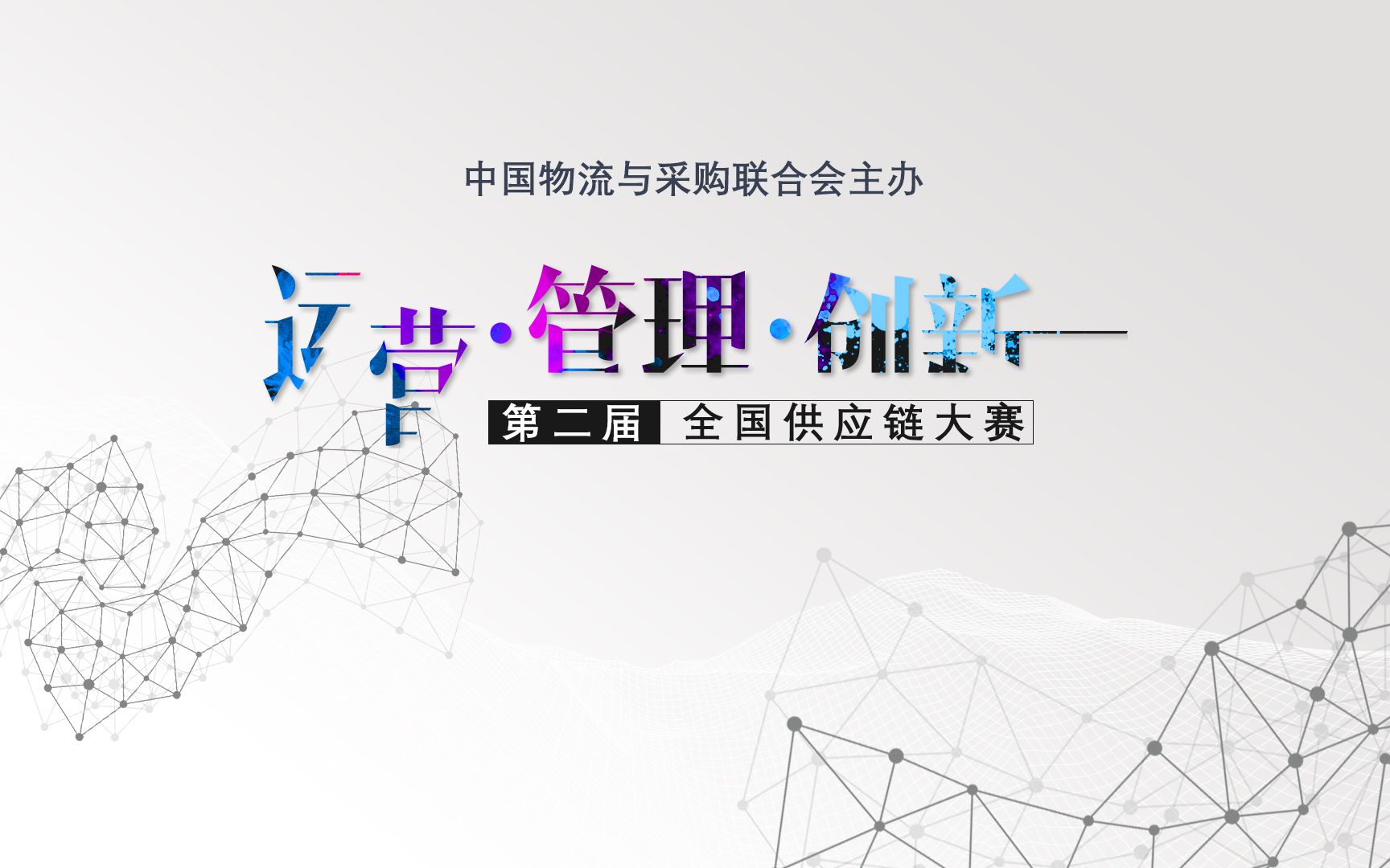 “供应链运营实战”操作视频(一)案例详情