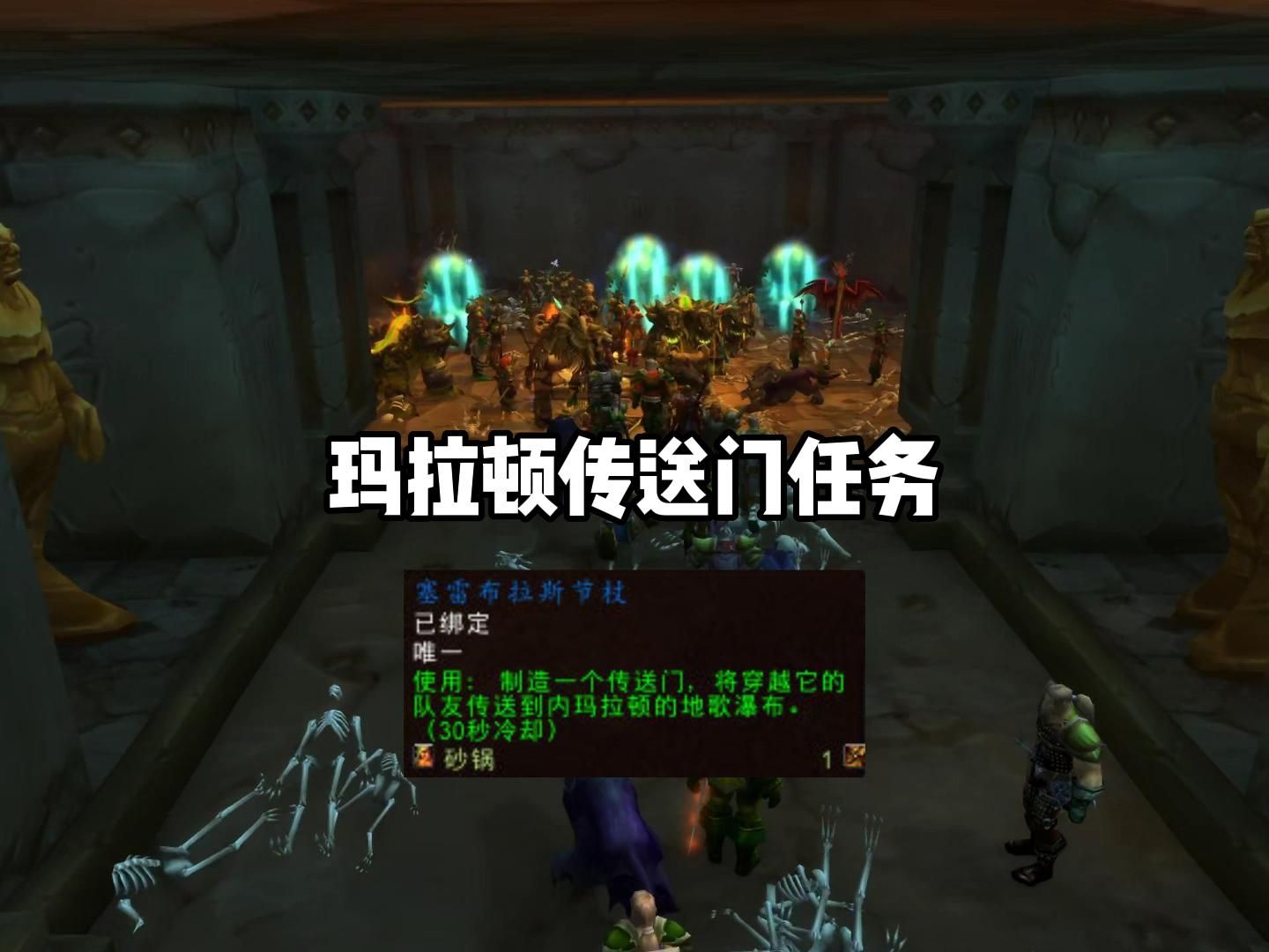 魔兽敬老院 玛拉顿传送门任务攻略 探索赛季