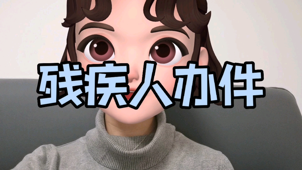 【结构化面试真题】残疾人来政务办事大厅办件,但是资料不齐全,心情...