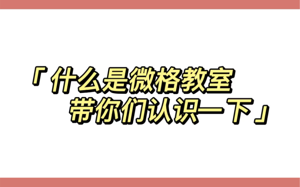 什么是微格教室,带你们认识一下