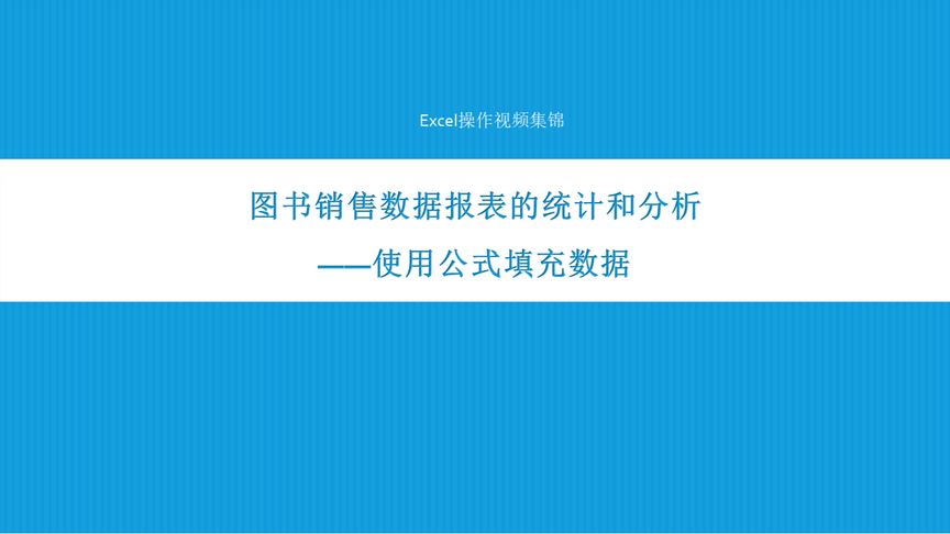 调整订单明细表并使用vlookup函数填充数据【学浪计划】