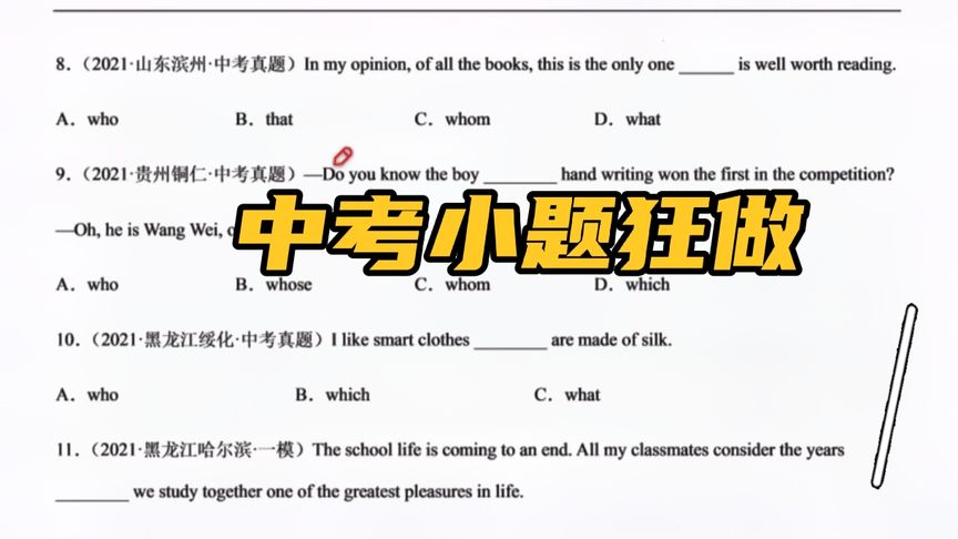 定语从句关系代词和关系副词的用法,你掌握了吗?
