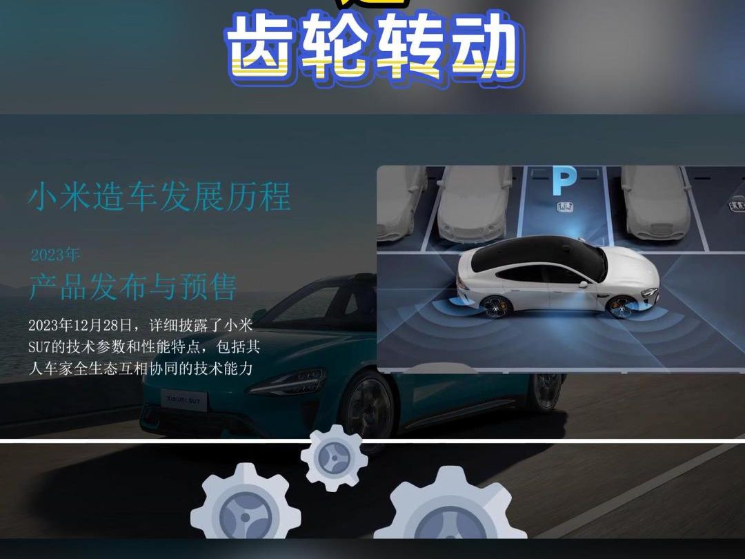 PPT教学之齿轮转动