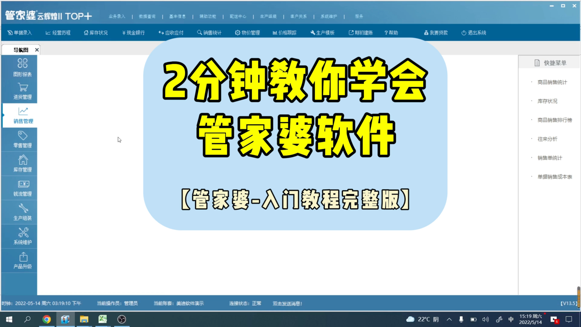 2分钟教你学会管家婆软件