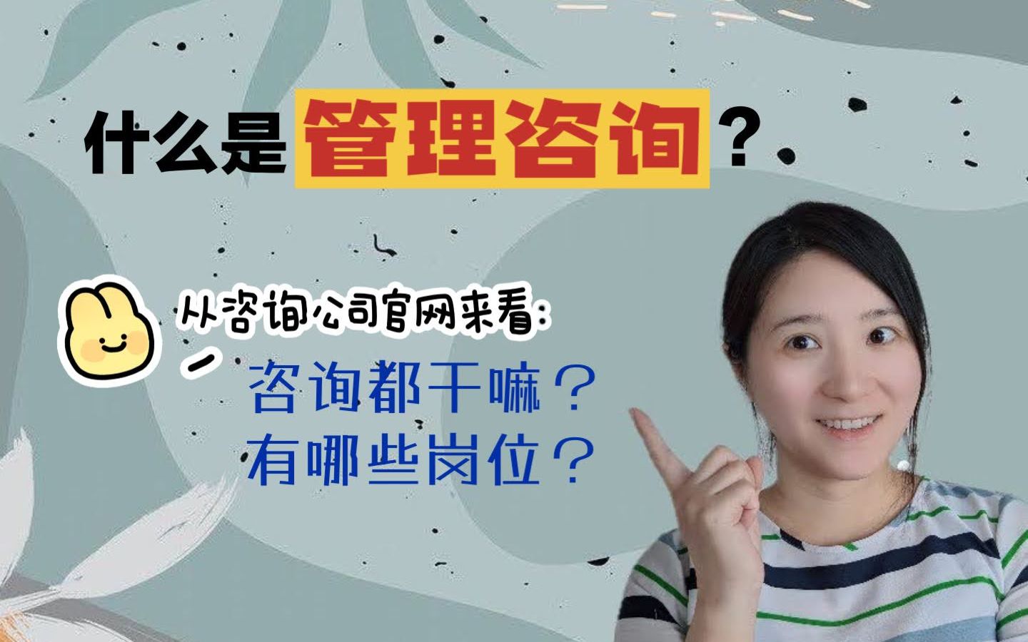 什么是管理咨询？