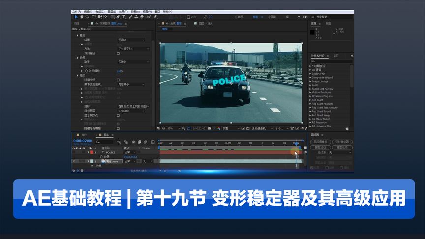 AE基础教程 | 第19节 变形稳定器及其高级应用