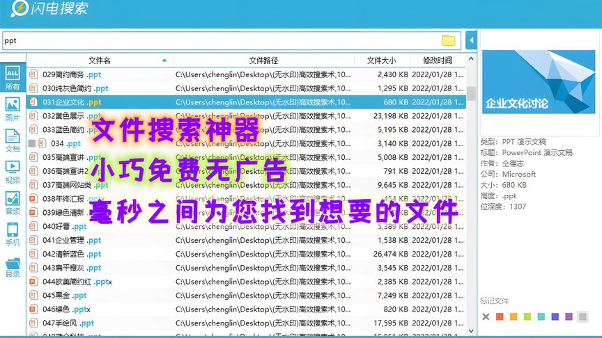 电脑文件搜索神器,小巧免费的电脑文件快速搜索工具