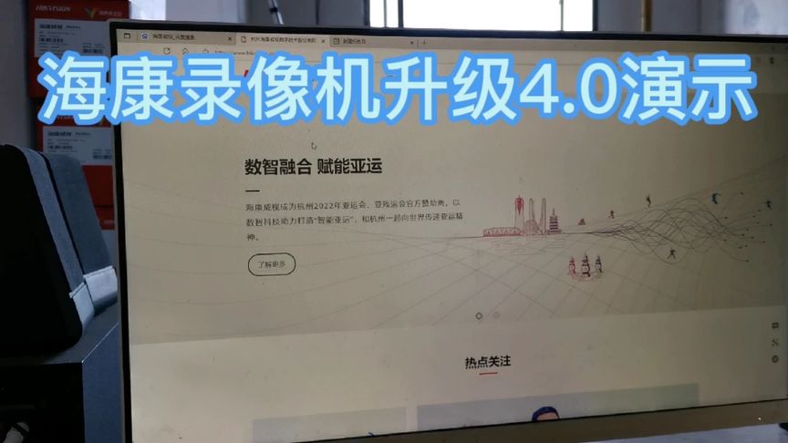 海康录像机升级4.0版本演示