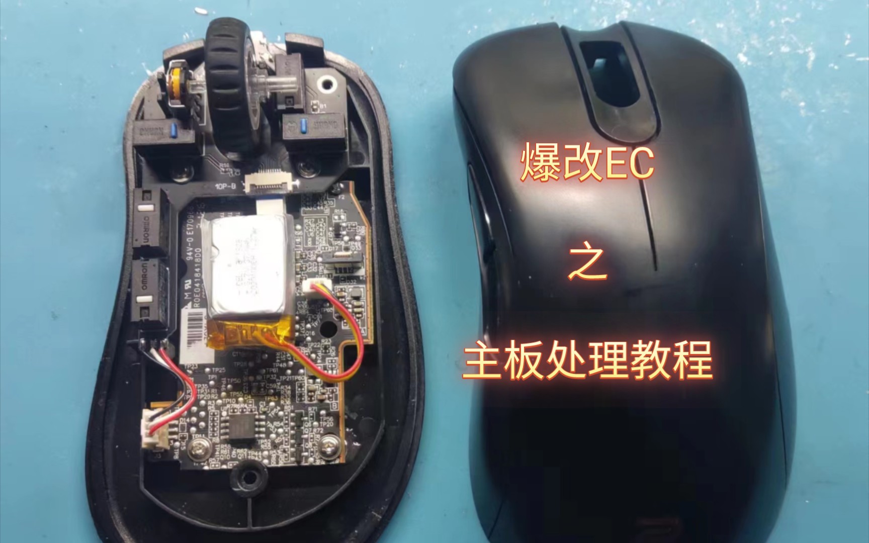 圣剑改EC无线之主板处理教程