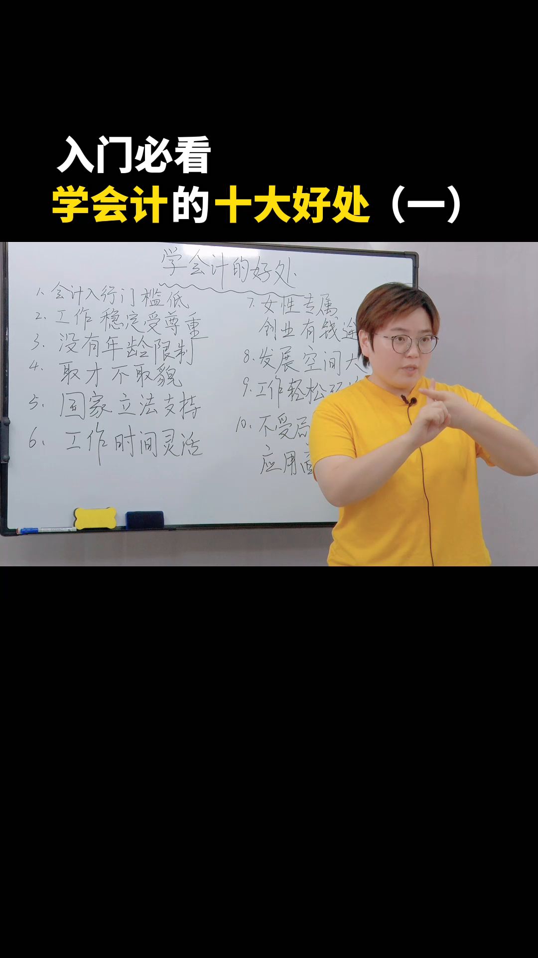 入门必看,学会计的十大好处(一)