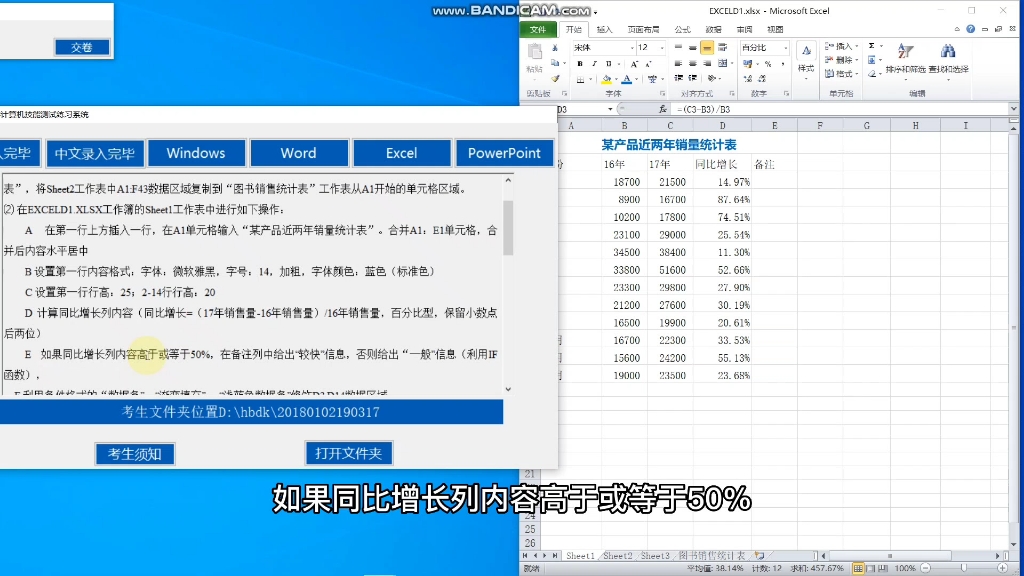 D套excel第1题2022年河北对口升学计算机技能测试练习系统详细版...