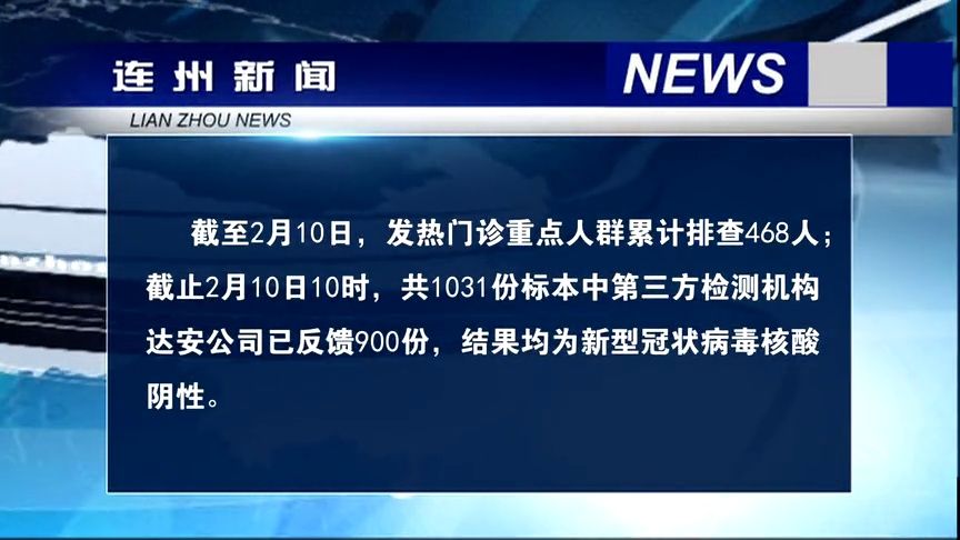 连州疾控抗击疫情工作数据来啦!看完安全感满满