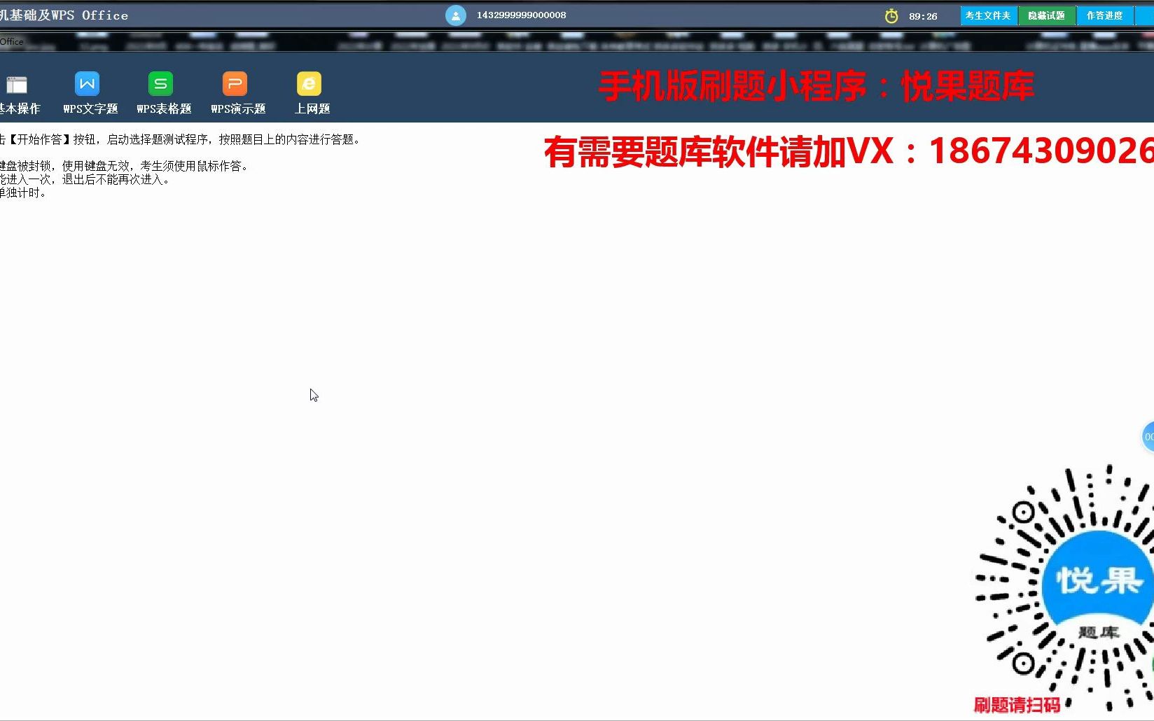 第1套 一级wps基本操作