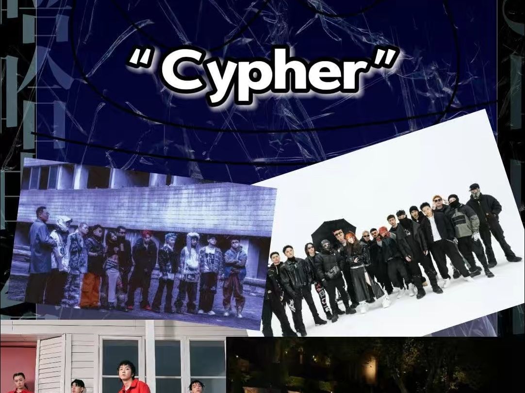 2023中文说唱十大关键词之Cypher!Freeout、CSC、DNA、SFNT、丹...