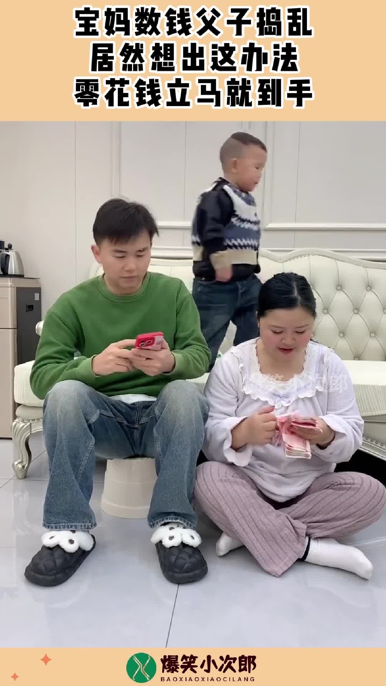 宝妈数钱父子捣乱,居然想出这办法,零花钱立马就到手!