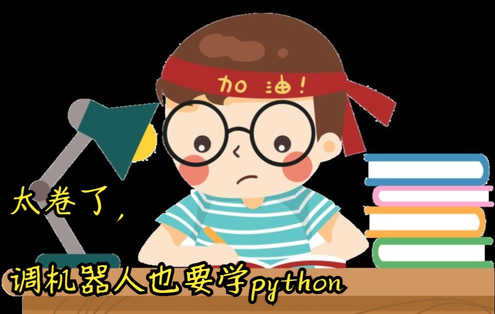 python学习第一天-5行代码画一个图案