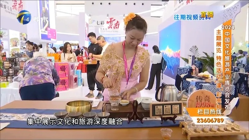 中国文化旅游产业博览会发布活动举行,各种特色活动"津"彩亮相