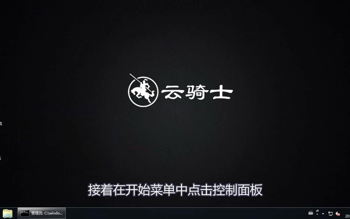 win7怎么用管理员身份登录