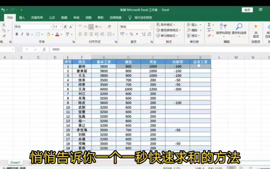 多项数据一秒快速求和
