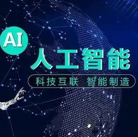 你心中的人工智能 