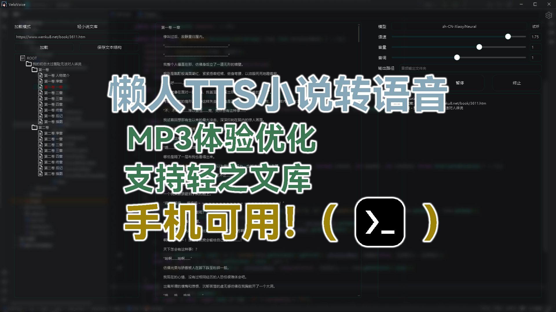 Edge TTS小说转语音 - 支持更多实用功能 - 手机也可以用了!