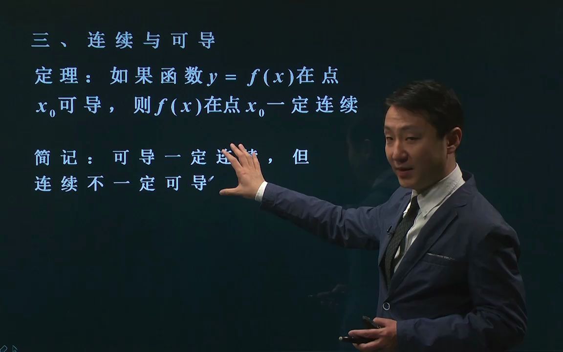 【第07课】连续与可导