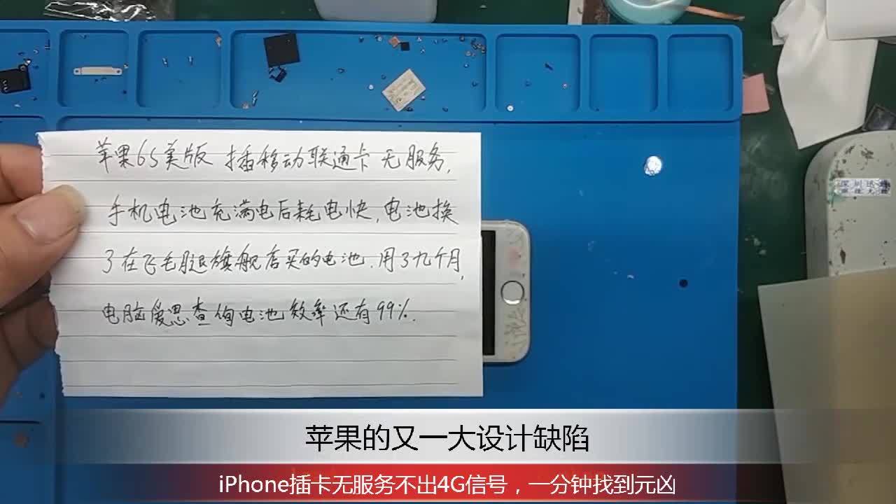 苹果主板又一大设计缺陷!插卡无服务不出4G信号