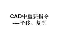 CAD中平移复制指令原来可以这样用