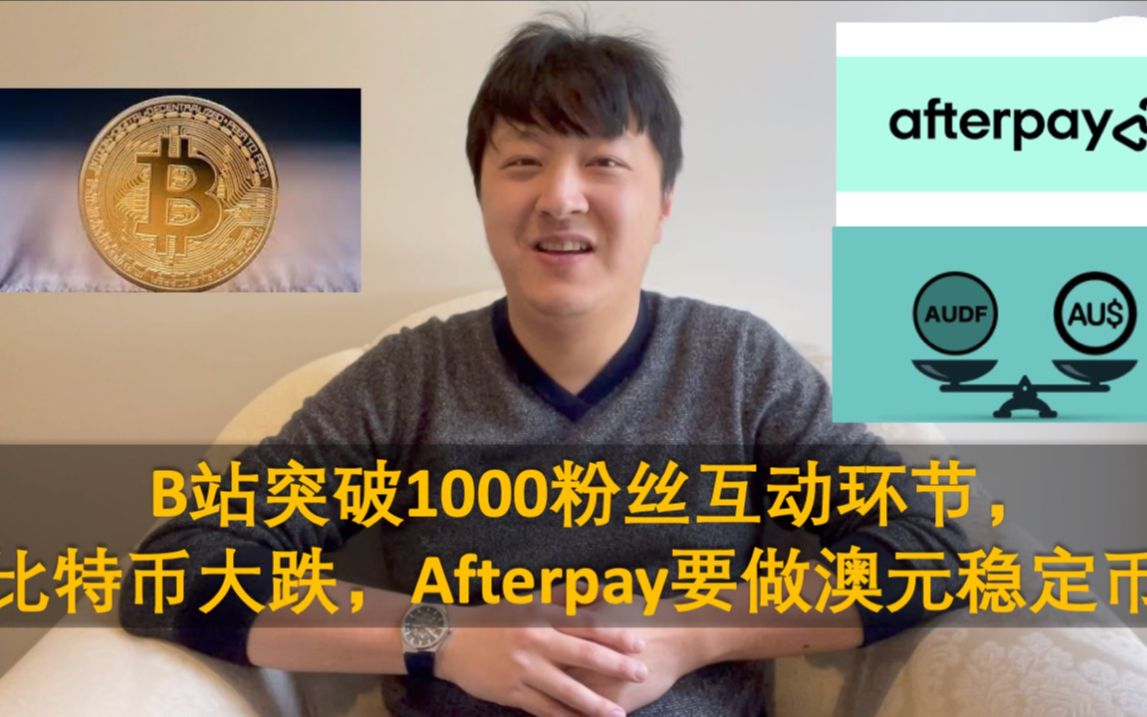 粉丝破千,感谢粉丝,谈本频道的初衷,方向。萨尔瓦多比特币实验后币价...