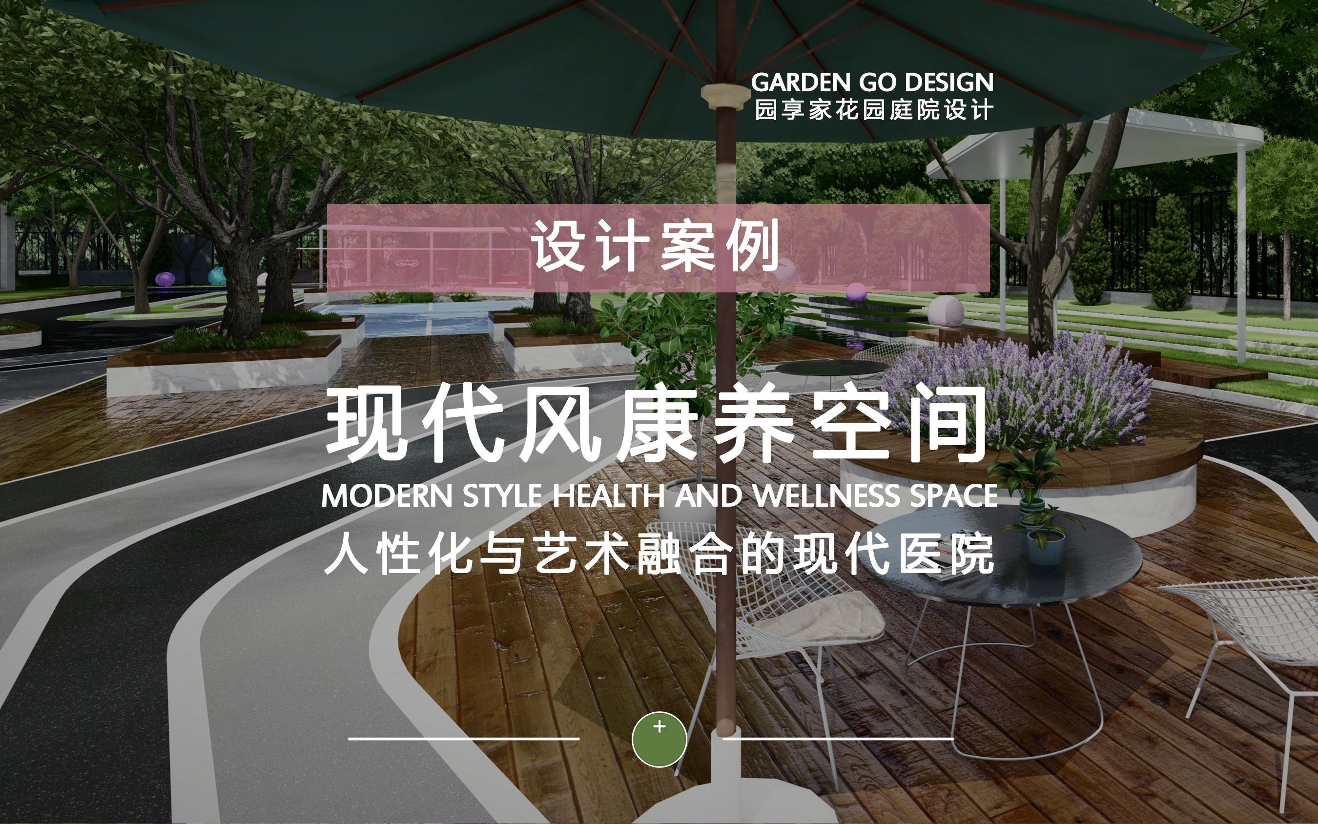 现代医院景观设计:创造放松和愉悦的空间