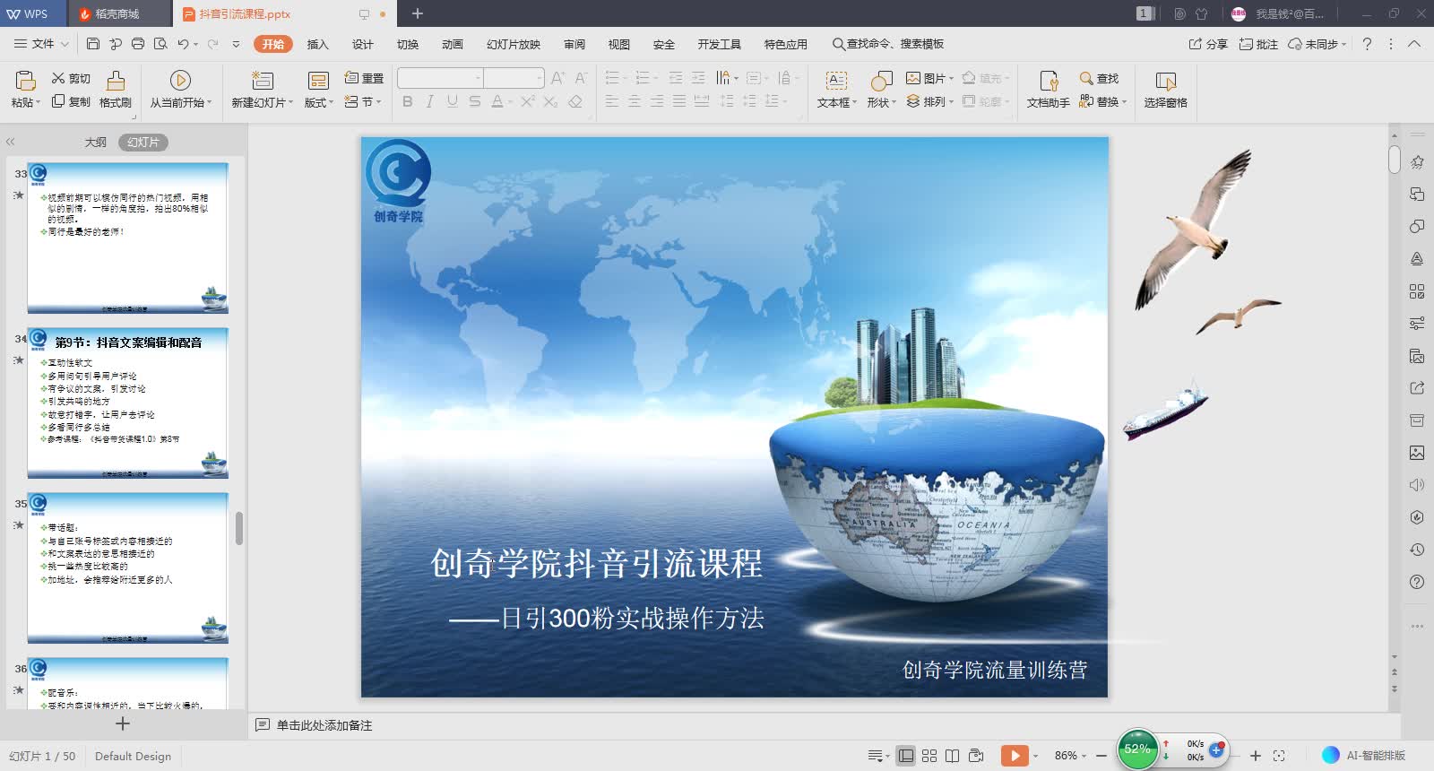 抖音引流推广方法第9节:抖音文案编辑和配音,创奇学院