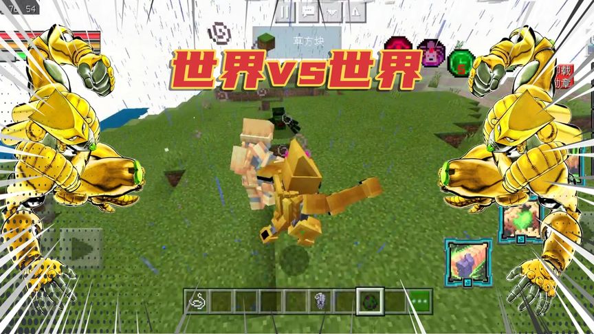 【我的世界】哪款JOJO替身模组比较好?