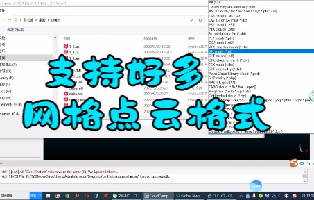 CloudCompare点云网格处理软件 4—格式转化器(打开保存)
