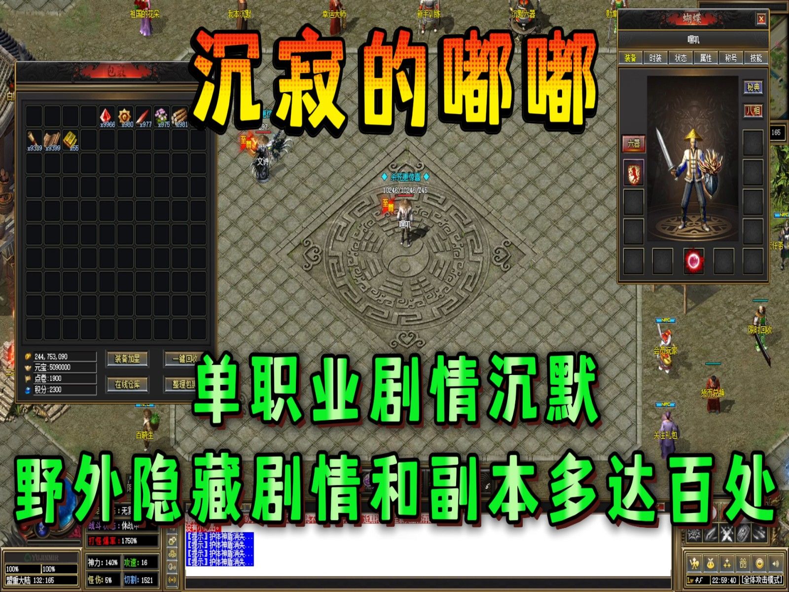 热血传奇:单职业剧情沉默,野外隐藏剧情和副本多达百处!