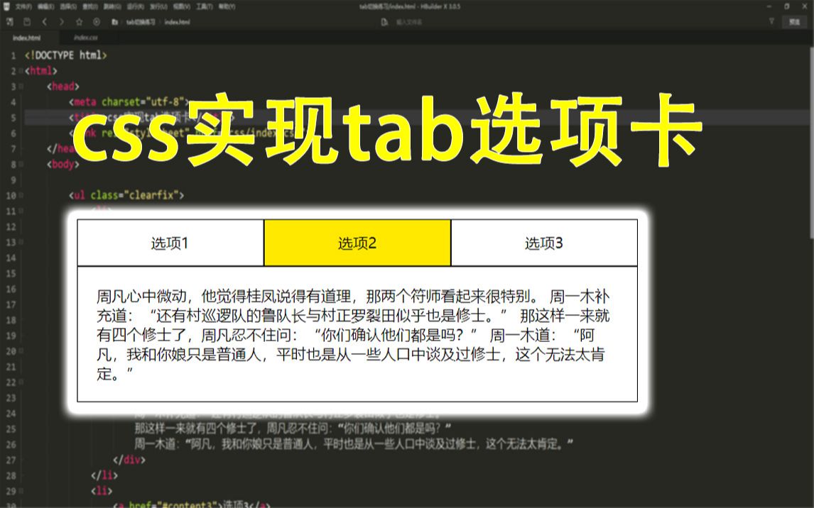 【css】实现tab选项卡