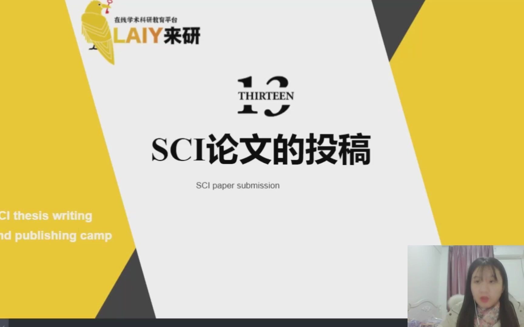 SCI论文写作及发表训练(4)