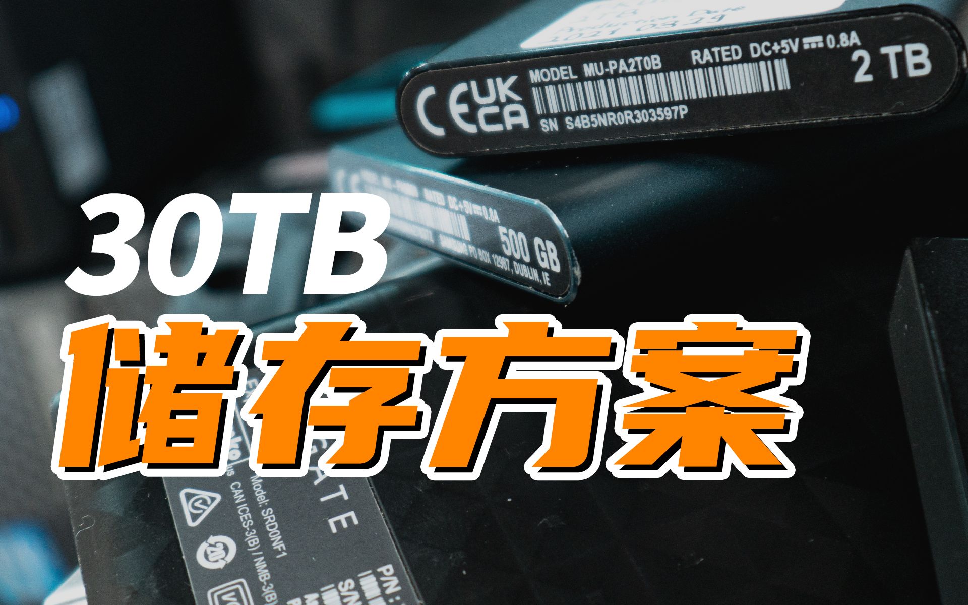 【技术】我是如何管理30TB数据的