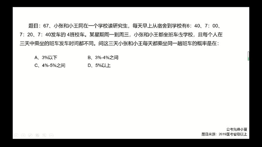 概率计算抓本质,弄清分子和分母-2019国考省级数量关系67